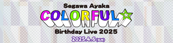 瀬川あやか オフィシャルウェブサイト